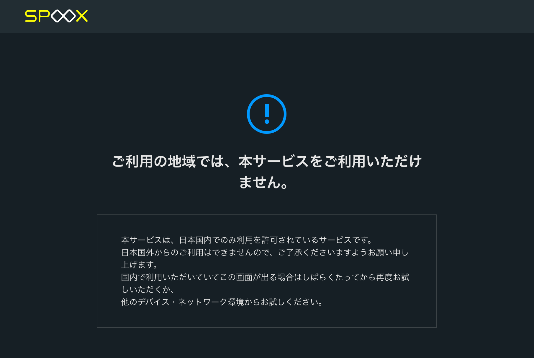 SPOOXを海外から見る方法は？視聴手順を3ステップで紹介 | VPN Walker